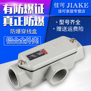 🔥臺灣出貨🔥 防爆穿線盒 直通彎頭 三通彎通 BHC防爆過線盒 分線盒 DN20防爆 接線盒 | 蝦皮購物