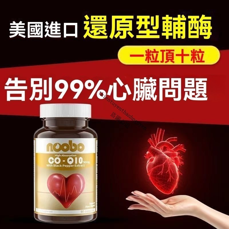 【全球代購】美國輔酶Q10 還原型輔酶 50mg60粒 COQ10 還原型q10 Q10 Noobo中老年保健 | 蝦皮購物