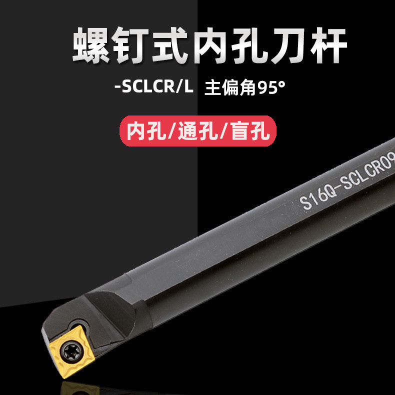 數控刀杆 內孔鏜刀 內孔車刀 S08K/S10K/S16Q/S20R-SCLCR06/SCLCR09 | 蝦皮購物