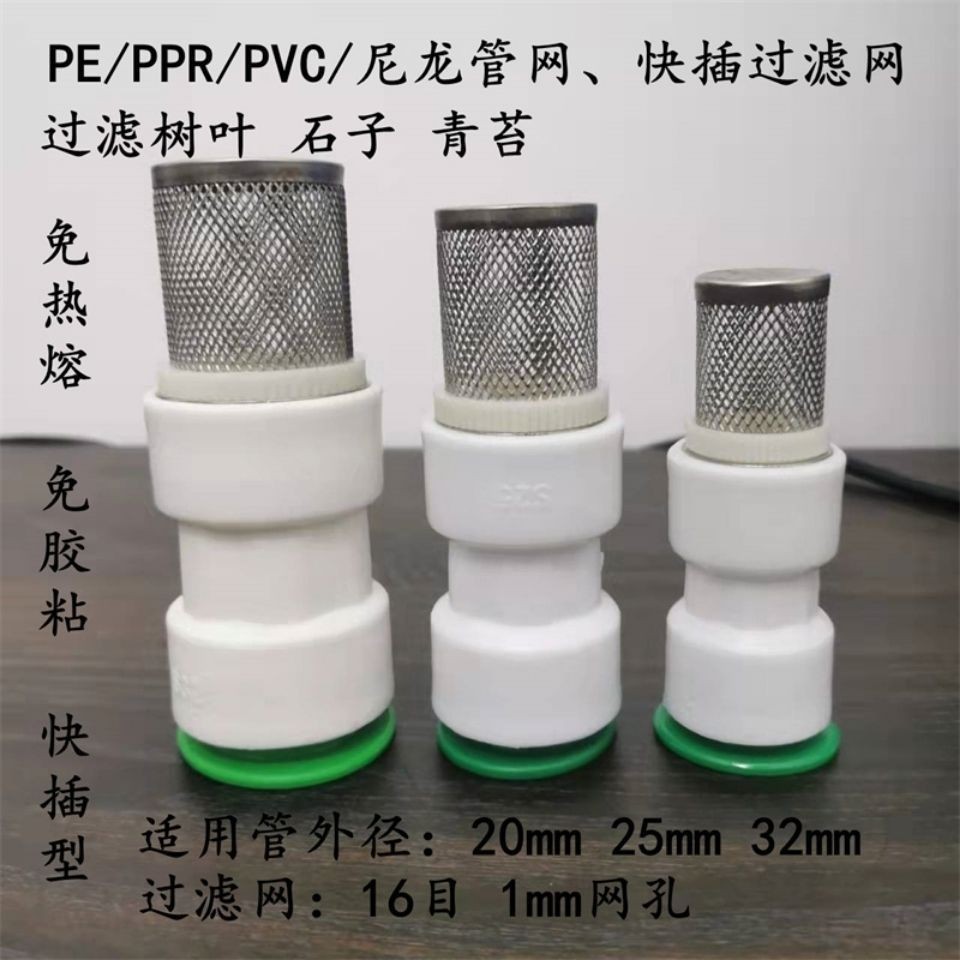 PE PPR PVC水管圓筒濾網井水濾頭免熱快接熔進水口末端過濾網4分 | 蝦皮購物