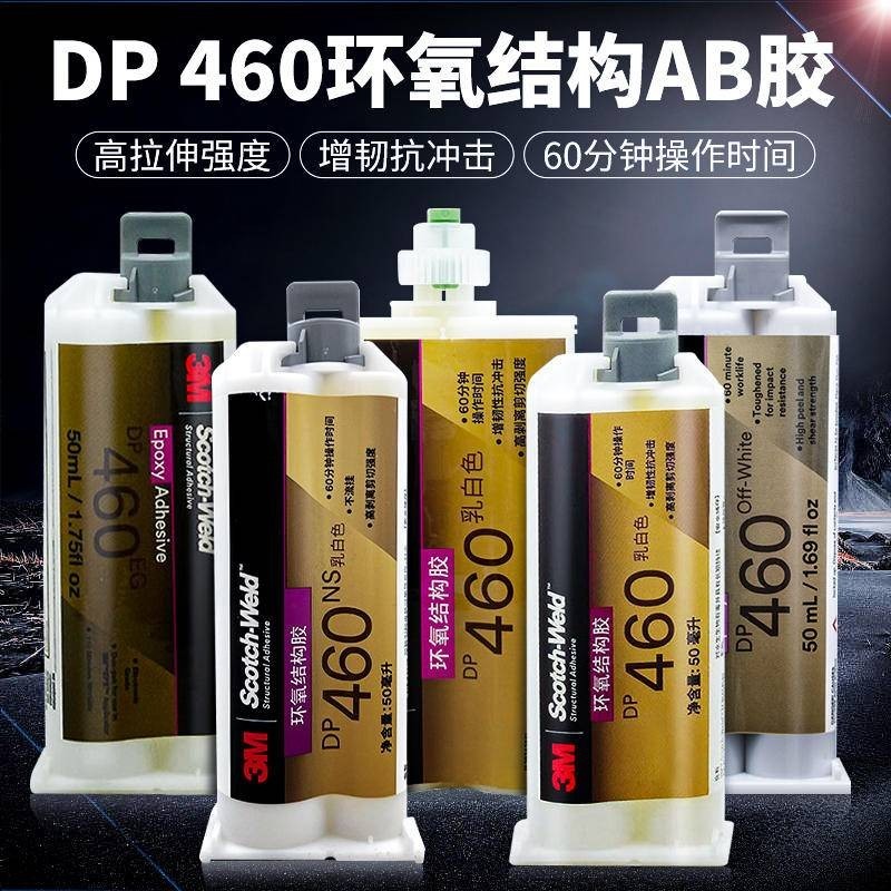 上新3M DP460NS胶水不流挂环氧树脂AB胶白色dp460EG高强度双组份金属陶瓷玻璃木头碳纤维专用粘合剂中英文版5 | 蝦皮購物