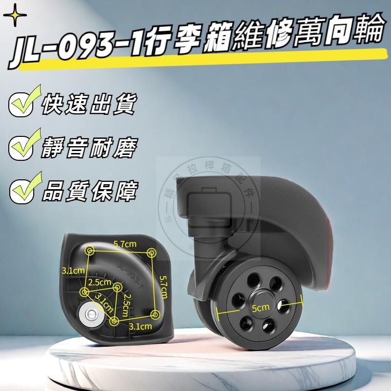 拉桿箱萬向輪 W040-1 JL-093-1 JL-093-2輪子 行李箱輪子 靜音輪 飛機輪 行李箱維修 登機箱輪子 | 蝦皮購物