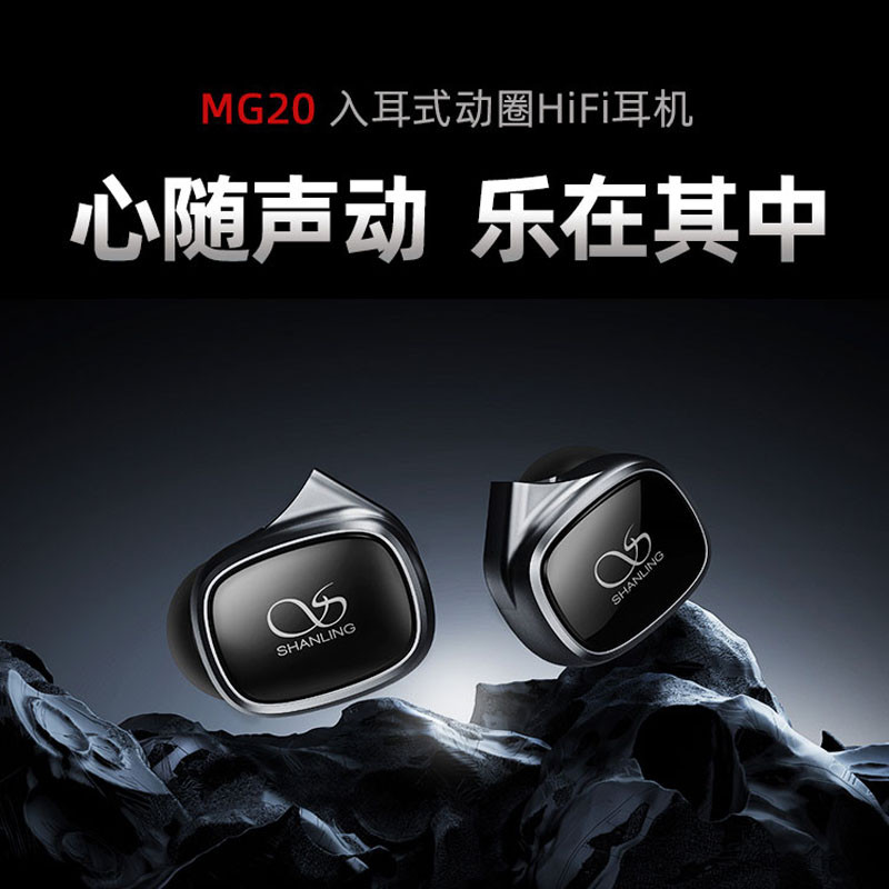 山靈 shanling MG20入耳式耳機HiFi有線降噪帶麥電腦電競手機吃雞遊戲耳塞 | 蝦皮購物