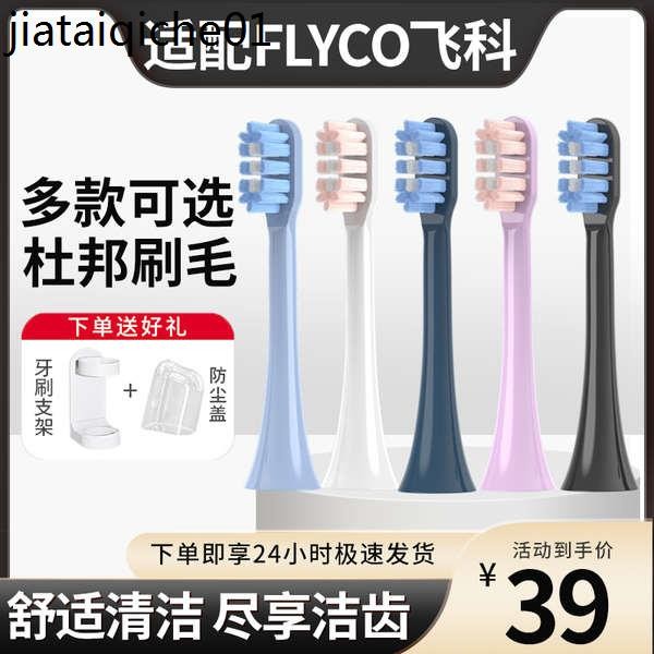 TEETIPS適配FLYCO飛科電動牙刷頭TH01/FT7105/FT7108/FT7205替換 | 蝦皮購物