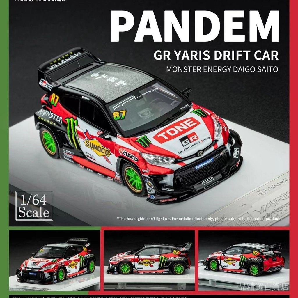 [现货]FuelMe富美1:64火箭兔豐田雅力士Yaris Monster魔爪樹脂汽車模型-----一品精選百貨 | 蝦皮購物