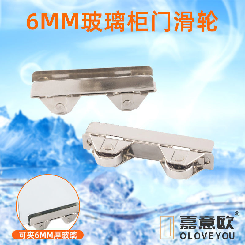 低價秒殺 【安靜順暢】玻璃移門軸承輪櫥櫃門玻璃滑輪大號H輪雙飛輪6MM玻璃推拉移門夾輪 DYLF | 蝦皮購物