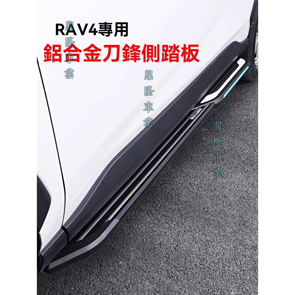 適用23款Toyota 豐田RAV4腳踏板原廠威蘭達迎賓側踏板rv改裝配件專用 | 蝦皮購物