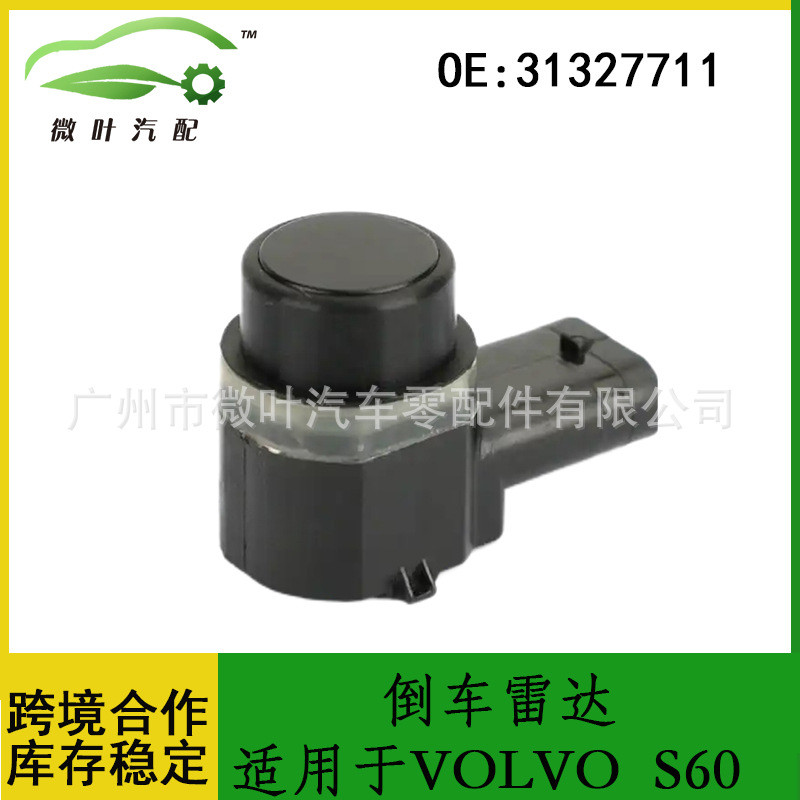 31327711跨境優選/適用VOLVO沃爾沃富豪S60倒車雷達傳感器 | 蝦皮購物