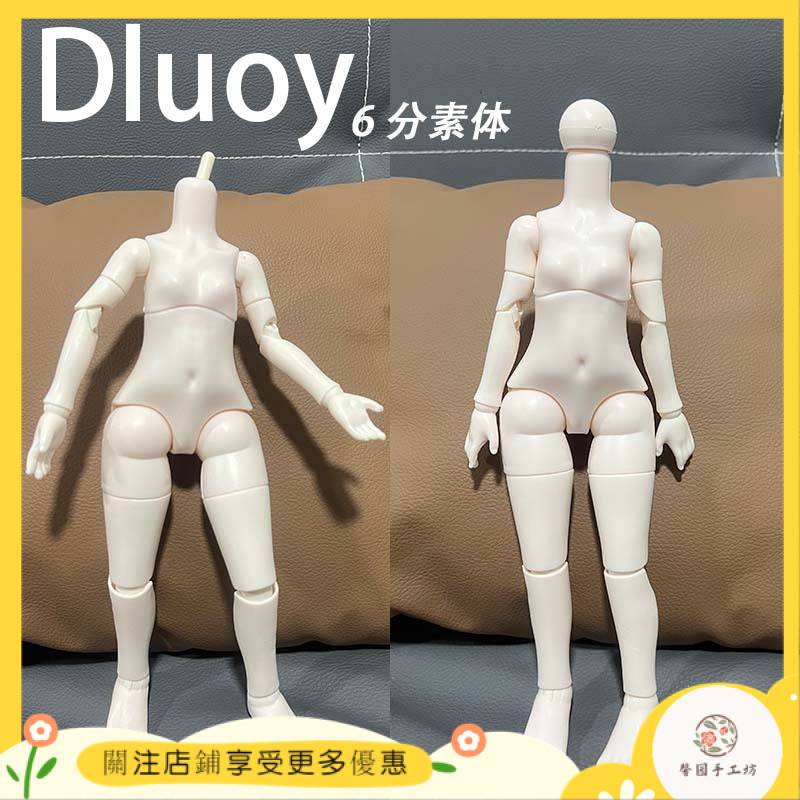 【現貨速發】素體 娃娃 人偶 bjd Dluoy素體6分新mjd娃娃關節可動帶轉接頭搪膠娃頭通用娃娃體非BJD | 蝦皮購物