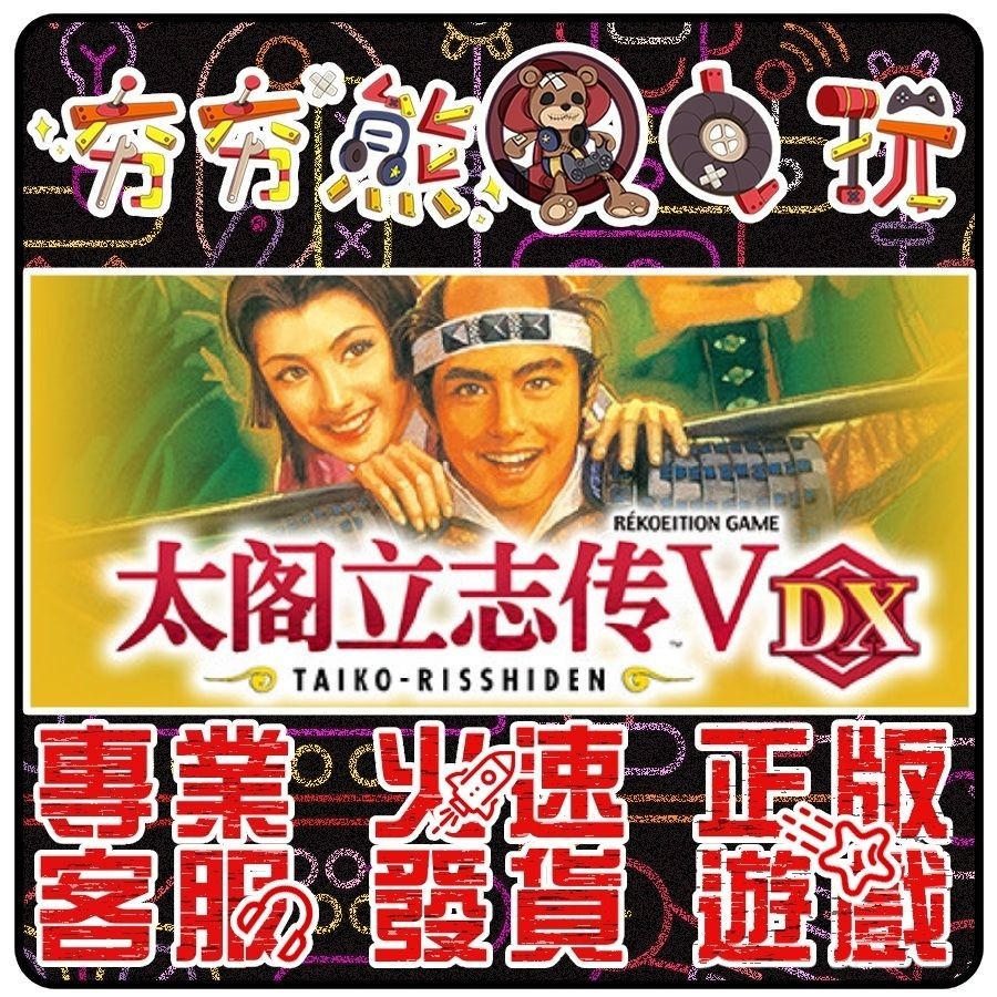 【夯夯熊電玩】 PC 太閤立志傳Ⅴ DX Taiko Risshiden V DX 🏠 STEAM 版 (數位版) | 蝦皮購物