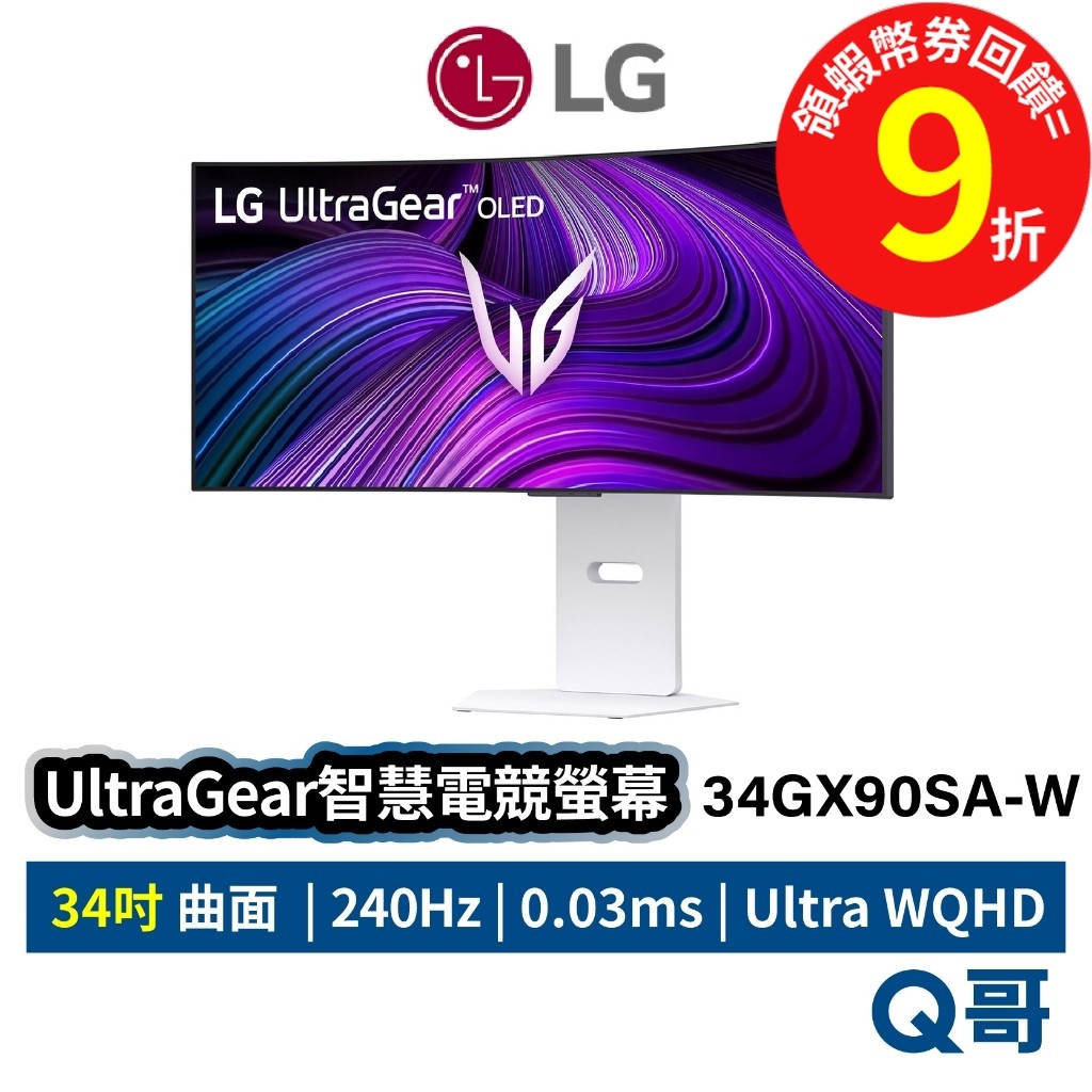 LG 34GX90SA-W 34吋 WQHD 240Hz 0.03ms 曲面 顯示器 智慧電競螢幕 電腦螢幕 LGM53 | 蝦皮購物