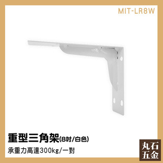 木板支架 L型支架 木板架 固定支架 層板托 MIT-LR8W 板托 層板五金 直角立架 層板支撐架【丸石五金】 | 蝦皮購物