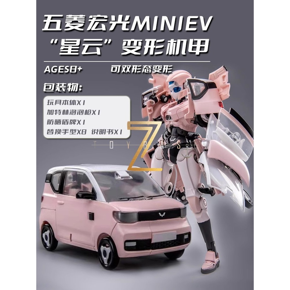神機工業 五菱宏光 MINIEV星雲 變形機甲 變形玩具手辦 鋅合金 | 蝦皮購物