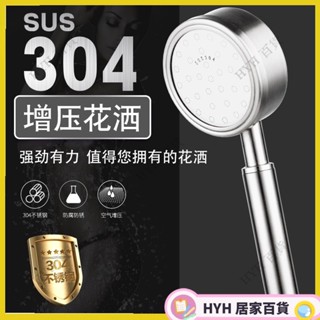 HYH【免運】 304不鏽鋼花灑噴頭 超強增壓出水 家用洗澡熱水器太陽能淋浴高壓單頭蓮蓬頭 6 | 蝦皮購物