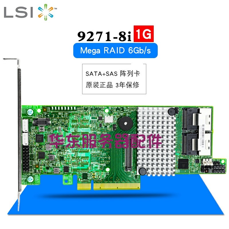 【現貨】原裝LSI9271-8iMegaRAIDSAS2208雙核1GB緩存RAID卡磁盤陣列卡PCIE | 蝦皮購物