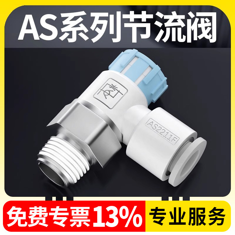 【可開發票】SMC型節流閥 氣動可調 氣缸調速閥 調節閥 AS1201F/2201F-M5/01/02/04 | 蝦皮購物