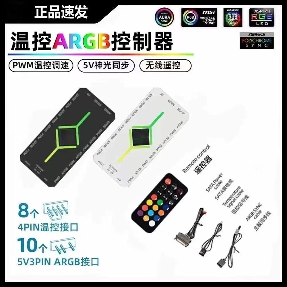 ARGB 5v3針集線器V3神光同步機箱風扇控制器PWM溫控手動調速 帶光 | 蝦皮購物