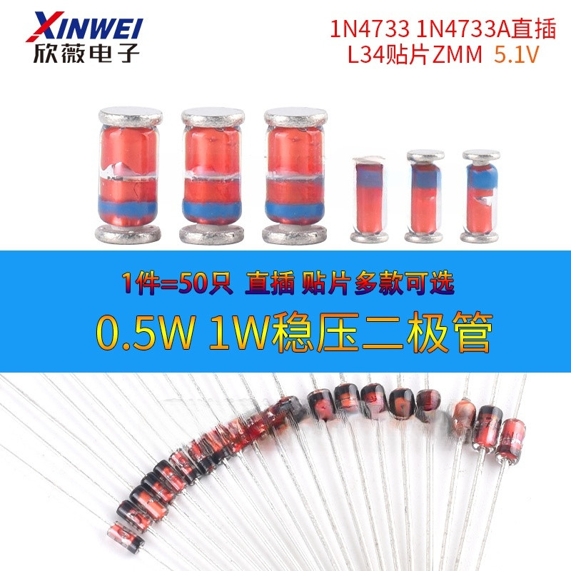 0.5W 1/2W穩壓管1W二極管1N4733 1N4733A直插L34貼片ZMM 5V1 5.1V | 蝦皮購物