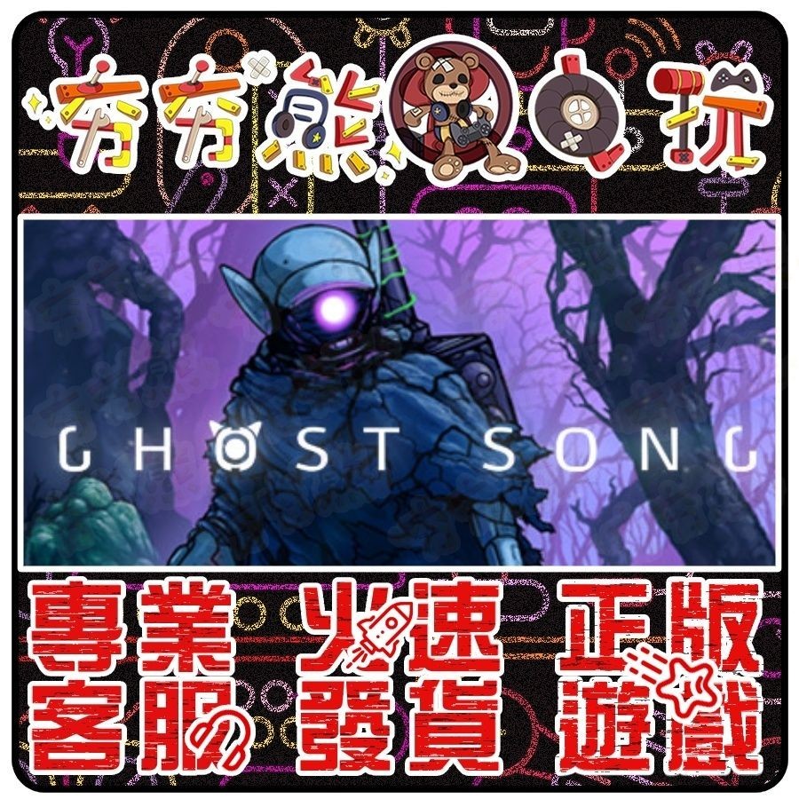 【夯夯熊電玩】 PC 幽魂之歌 Ghost Song STEAM 版 (數位版) | 蝦皮購物