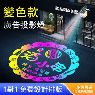 Uimi有米客製 廣告投影燈 LED投射燈 高清地面射燈 LED燈 110-220通用電壓 門店地面招牌商用圖案文字定製 | 蝦皮購物