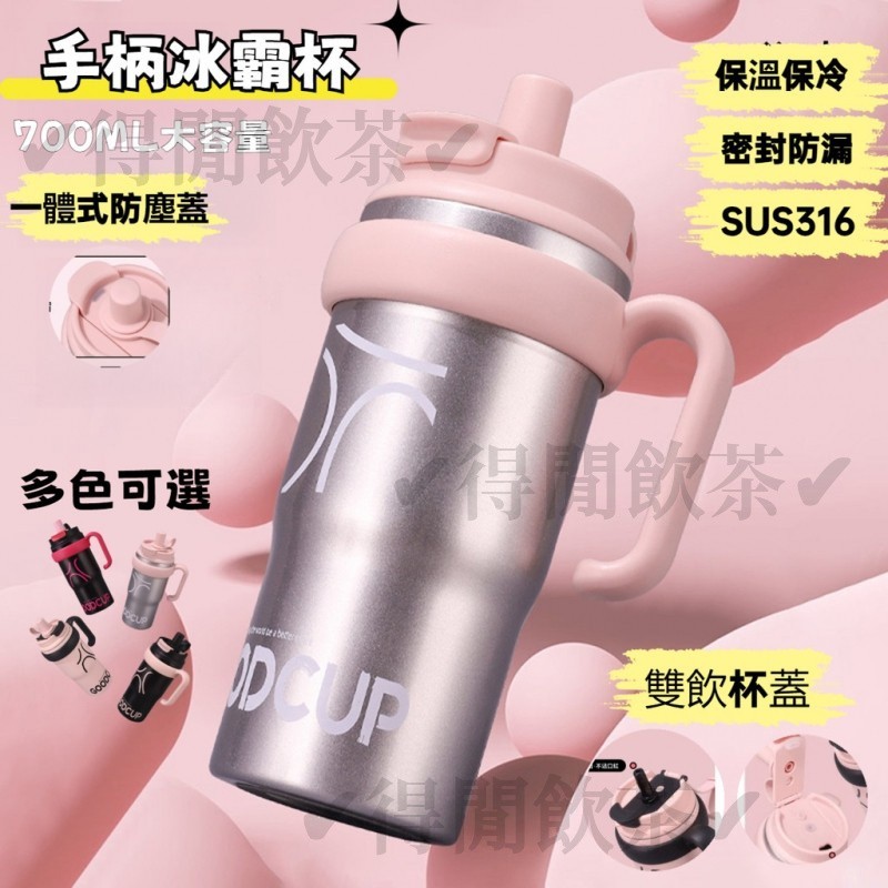 [免運]雙飲冰霸杯 316不鏽鋼保溫杯 700ml 可提可拎 自帶防塵帽 吸管保溫杯 手柄保溫冰霸杯 咖啡杯 保冷汽車杯 | 蝦皮購物
