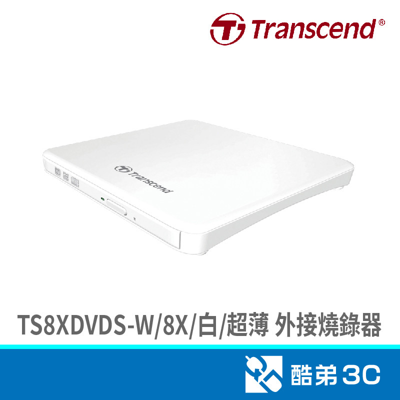 Transcend 創見 TS8XDVDS-W 8X 超薄 外接燒錄器 白色 TS8XDVDS-W 酷弟3C | 蝦皮購物