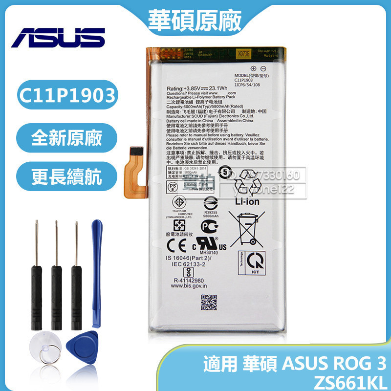 華碩 ASUS ROG 3 ZS661KL 原廠電池 C11P1903 替換電池 6000mAh 送拆卸工具 免運保固 | 蝦皮購物