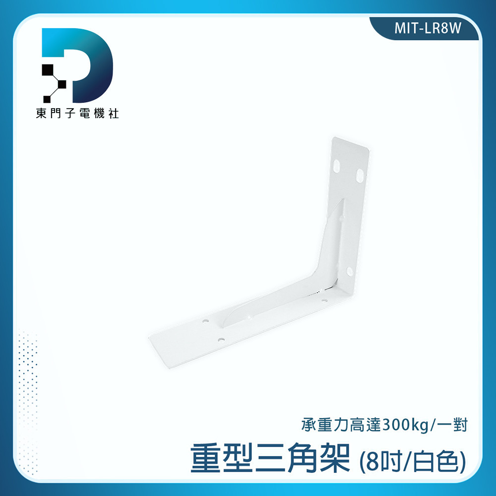 L型層板支架 層板五金 木板支撐架 MIT-LR8W 木板支撐架 層板螺絲 層板托 木板架 層板支撐架【東門子】 | 蝦皮購物