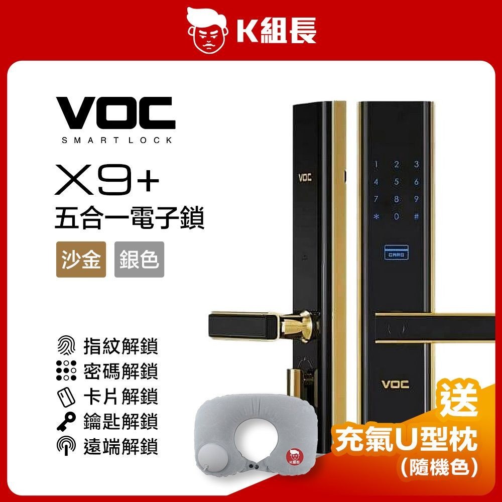 【K組長】VOC X9+ 指紋｜卡片｜密碼｜鑰匙｜遠端 五合一電子鎖 | 蝦皮購物