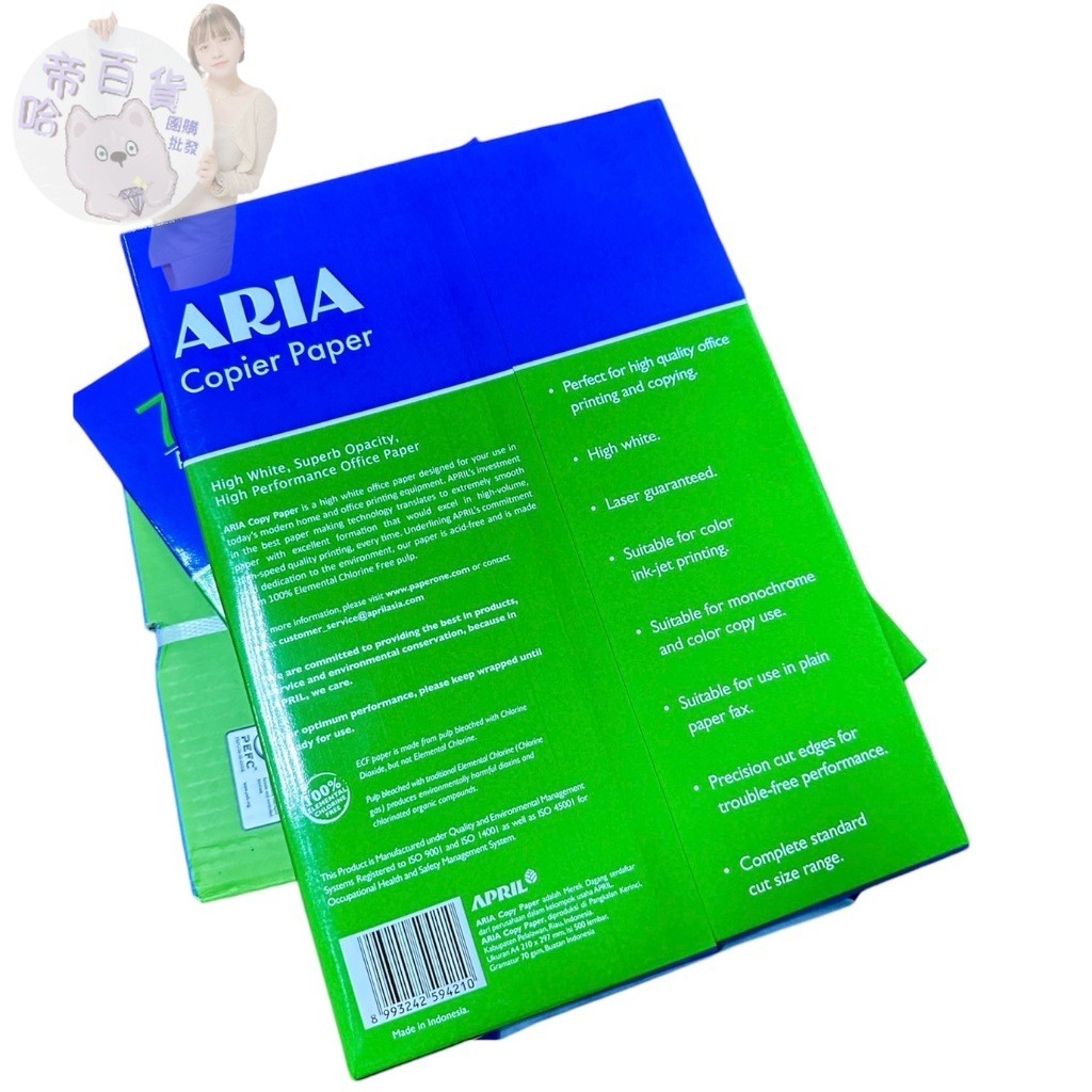 限購2包【 普林特 ARIA】 多功能A4影印紙 70磅 辦公室必備事務用紙 列表機 影印機 白紙 | 蝦皮購物