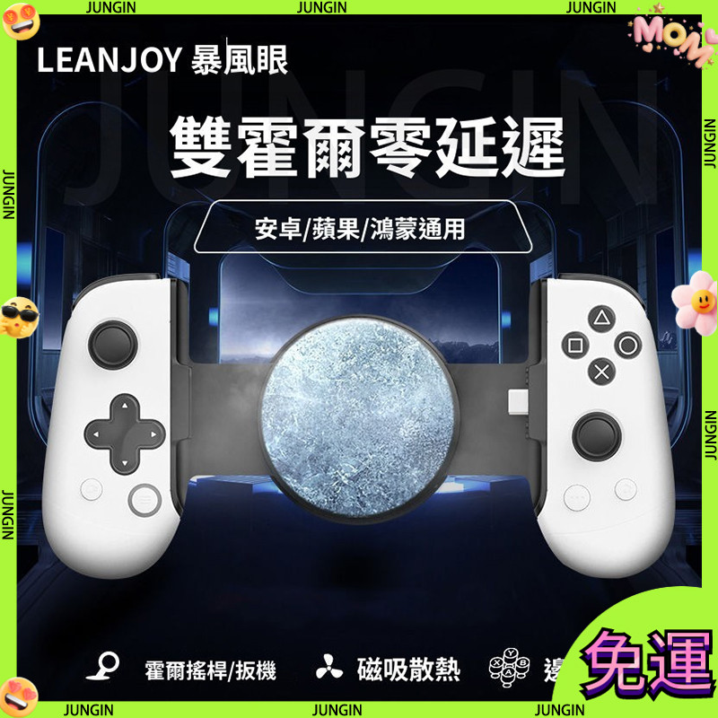 【臺灣出貨】LeadJoy M1C+暴風眼 Lightning 遊戲手把 接頭 機械按鈕 遊戲手柄 Gamesir | 蝦皮購物