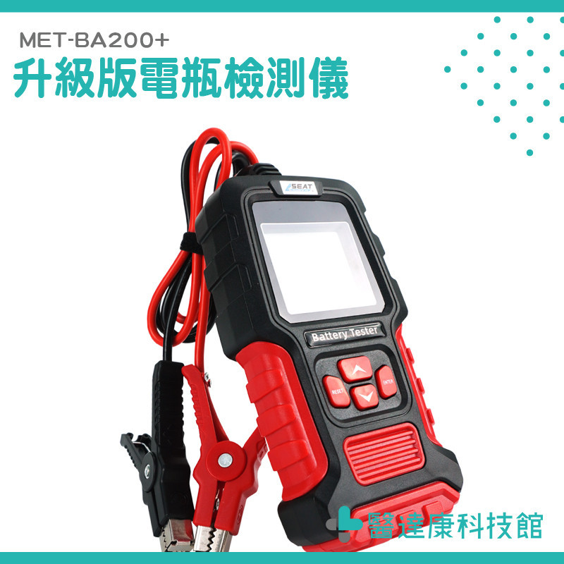 電瓶測試器 汽車電瓶檢測 蓄電池檢測 MET-BA200+ 機車電瓶 電瓶檢測 EFB電池電量 12V24V電瓶檢測儀 | 蝦皮購物
