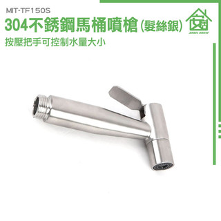浴室噴槍 沖洗器噴頭 沖洗噴槍 洗屁股 馬桶噴槍 廁所噴水器 沖洗器 浴室噴槍 洗屁屁 馬桶噴水器 MIT-TF150S | 蝦皮購物