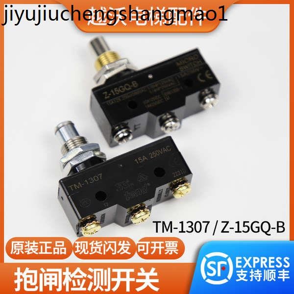 電梯配件/適用蒂森抱閘檢測開關TM-1307/Z-15GQ-B微動/PMS280主機 | 蝦皮購物