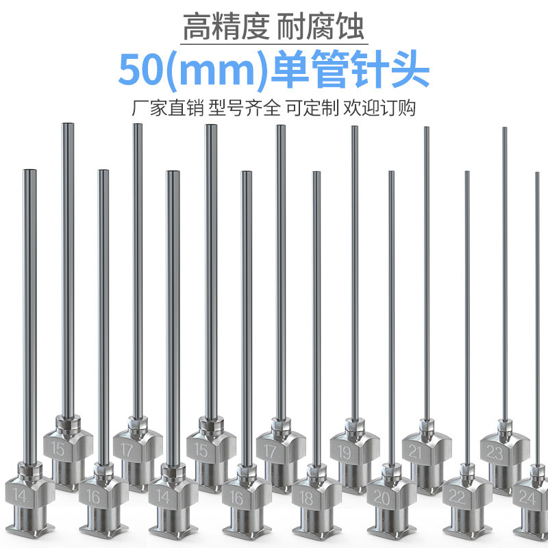 加長不銹鋼50mm長管針頭點膠閥8G-27G註膠針筒配件50mm膠水針♥甜心安心購 | 蝦皮購物