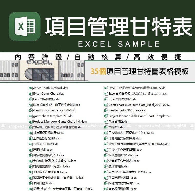 「Excel表格模板」 項目任務分派流程計劃表研發進度目標跟蹤管理IPD甘特圖Excel模板 | 蝦皮購物