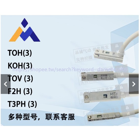 五金配件/*-優品CKD型開關SW-KOH TOH T2V T3H T2H F2H全新感應感測器可開票el | 蝦皮購物