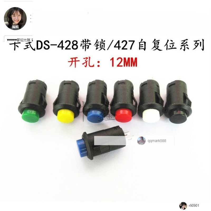 【琪琪優選】（5個裝）卡式DS-427/428圓形按鈕開關 無鎖自復位 有鎖自鎖位12mm點動開關 | 蝦皮購物