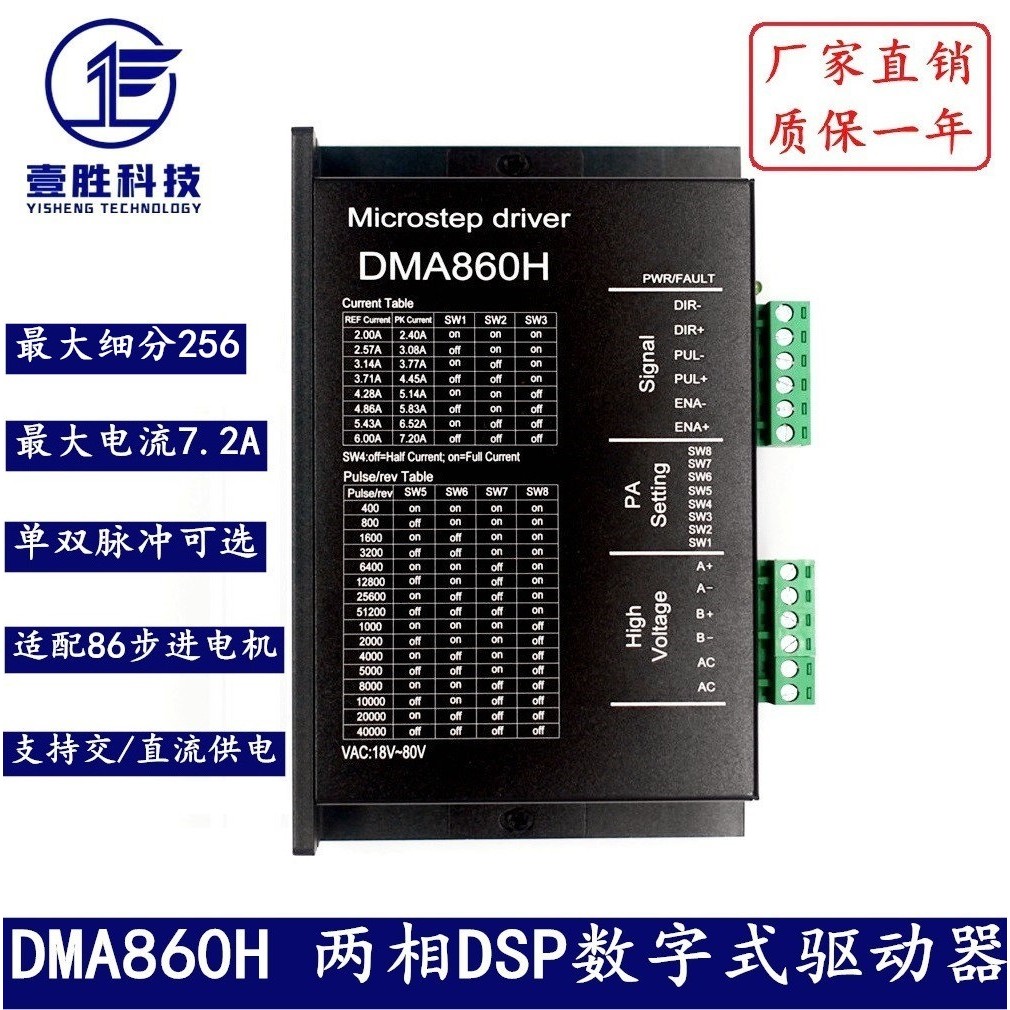 DMA860H DSP數字式 86型步進電機驅動器 帶風扇 兼容雷賽DMA860H | 蝦皮購物
