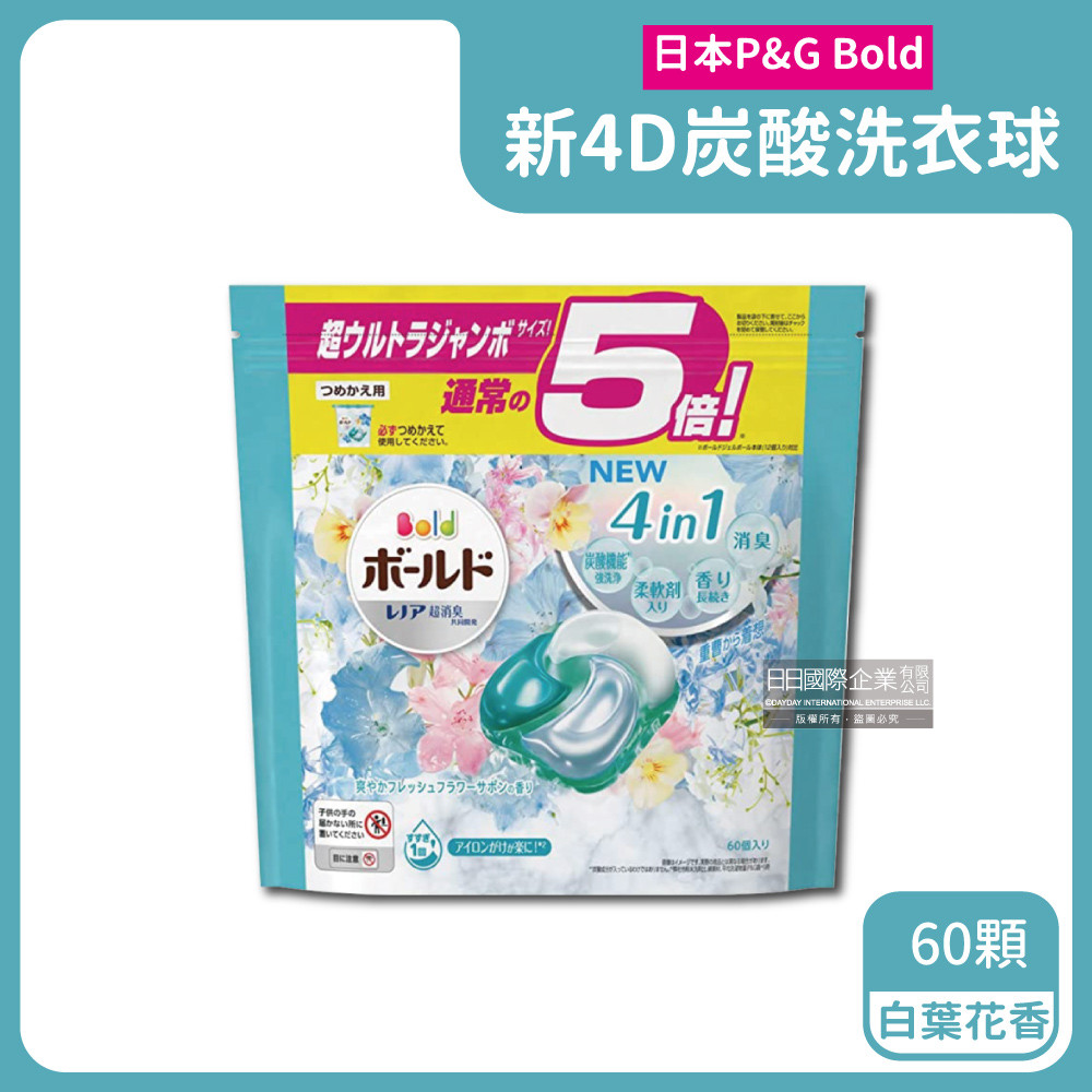 【日本P&G】Bold新4D炭酸機能4合1強洗淨2倍消臭柔軟花香洗衣球60顆/袋-白葉花香（水藍）_廠商直送 | 蝦皮購物