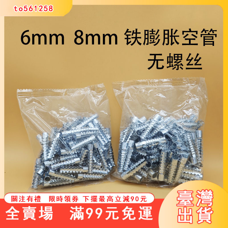 臺灣出貨 金屬鐵膨脹管代替塑料膠塞鋸齒鐵脹塞6mm8mm膨脹螺絲自攻絲膨脹管釘漲塞陞級版輕型鐵膨脹螺絲輕質磚磚牆膨脹 | 蝦皮購物