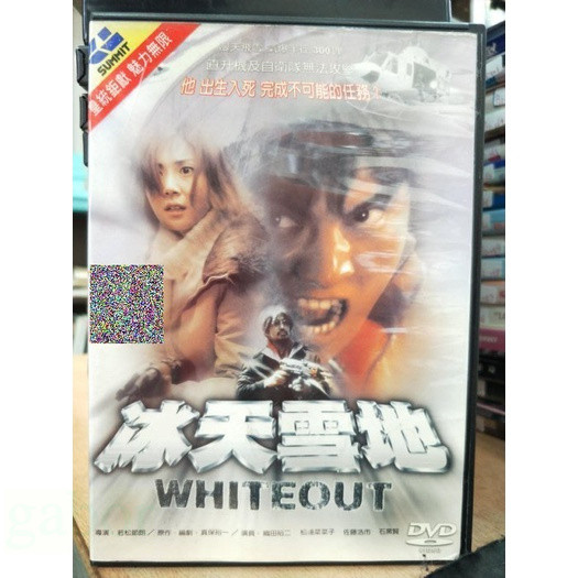 影音大批發-Y07-552-正版DVD-日片【冰天雪地 便利袋裝】-織田裕二 松嶋菜菜子 佐藤浩市 | 蝦皮購物