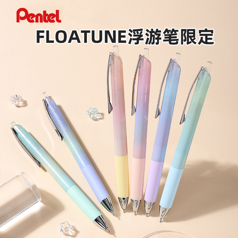 日本Pentel派通浮游筆FLOATUNE限定BZN205漸變透明色0.5mm按動原子筆 | 蝦皮購物