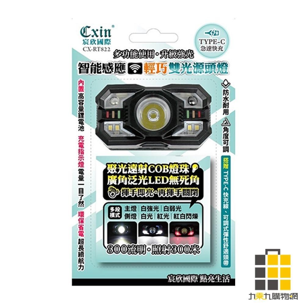 Cxin智能感應輕巧雙光源頭燈 CX-RT822【九乘九文具】感應頭燈 智能頭燈 雙光源多段模式 LED泛光燈 COB | 蝦皮購物