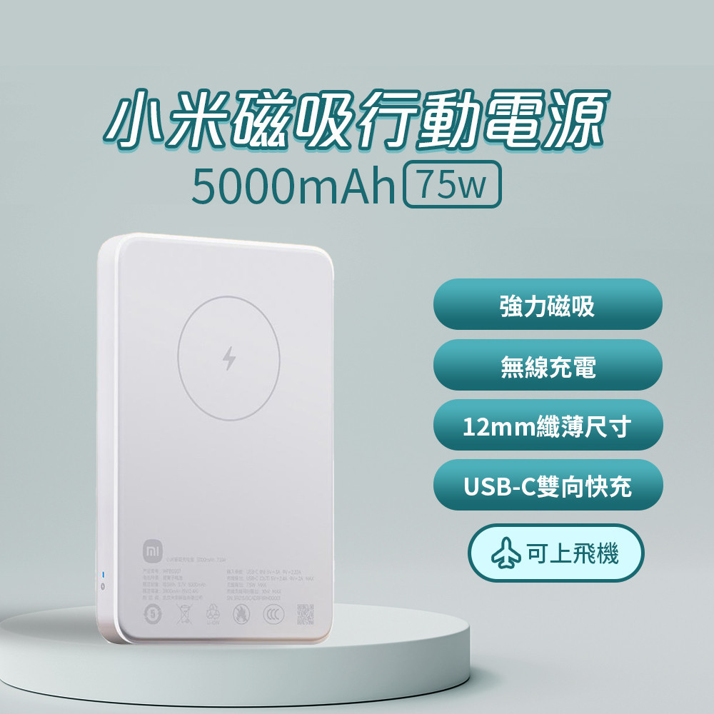Xiaomi 小米 磁吸行動電源 5000 mAh 7.5W 快充 小巧 無線 一貼來電 超薄 超輕 方便 外出 ⁂ | 蝦皮購物