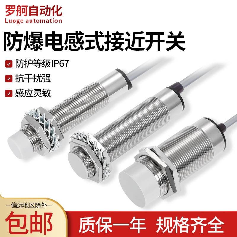 轉接頭/羅抗氣體粉塵防爆澆封型 IIC T6 煤安礦用電感式接近開關 LM18M05A 可開票推薦 | 蝦皮購物