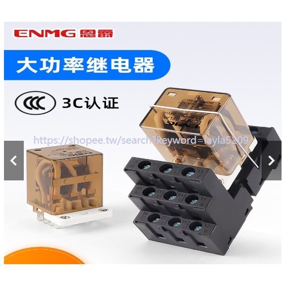 五金配件暢銷恩爵G38F大功率中間繼電器三開三閉大電流40A 12vdc 24vdc 220vac可開票ay | 蝦皮購物