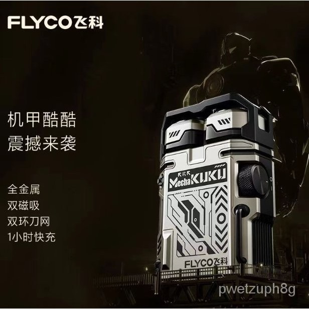 ⭐FLYCO 飛科 機甲酷酷剃須刀 電動男士 便攜式 迷你 弧麵雙環刀網 全身水洗 颳衚刀 衚須刀 送男友禮物 F001 | 蝦皮購物