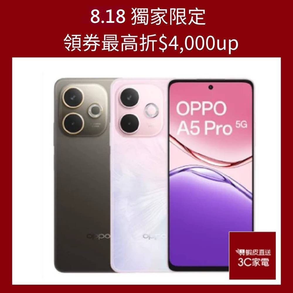 OPPO A5 Pro 5G 6G/128G 現貨 廠商直送 | 蝦皮購物