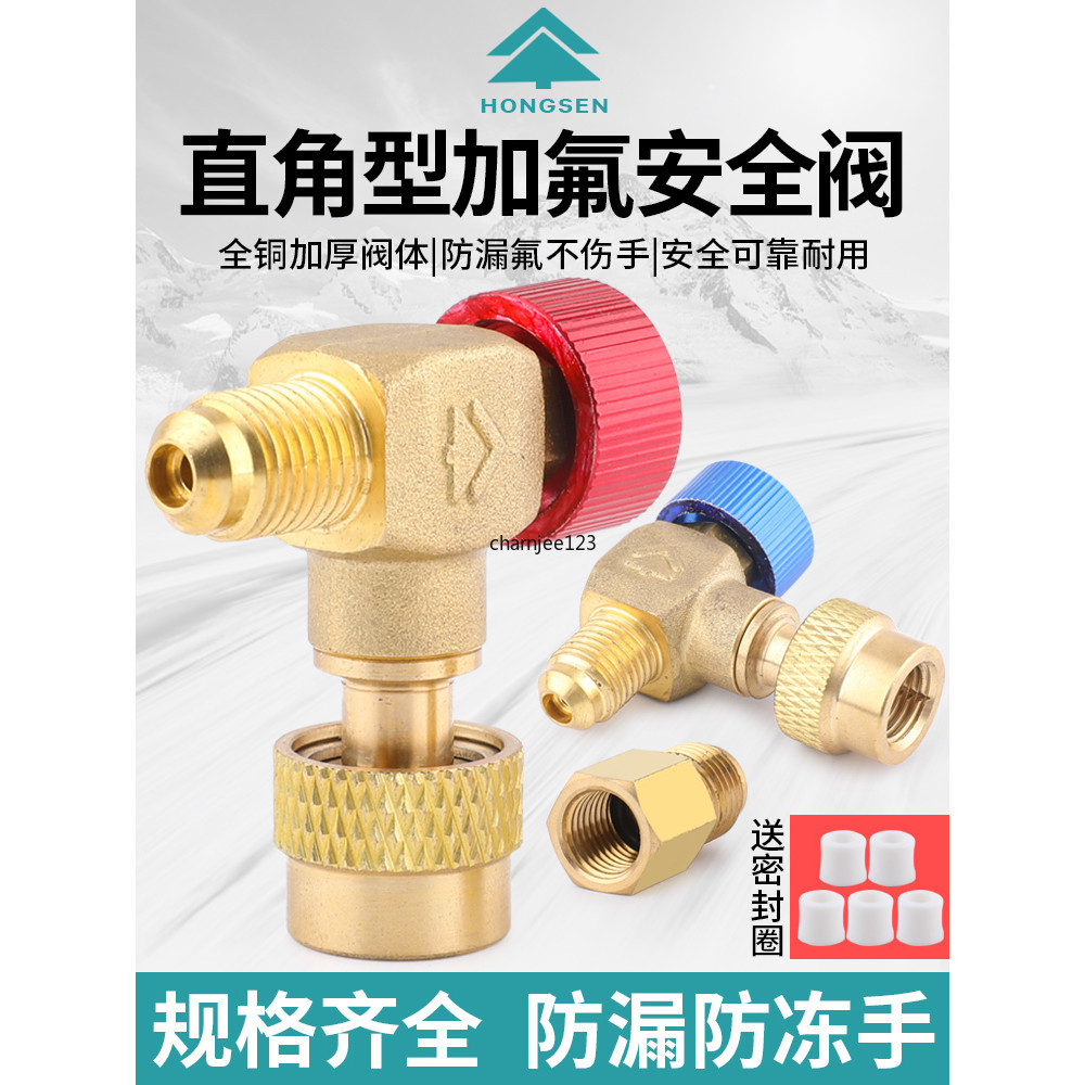 【空調配件系列】鴻森90度直角全銅空調加液安全閥 R22/32/410加氟閥冷媒加液轉接頭【可打統編】 | 蝦皮購物